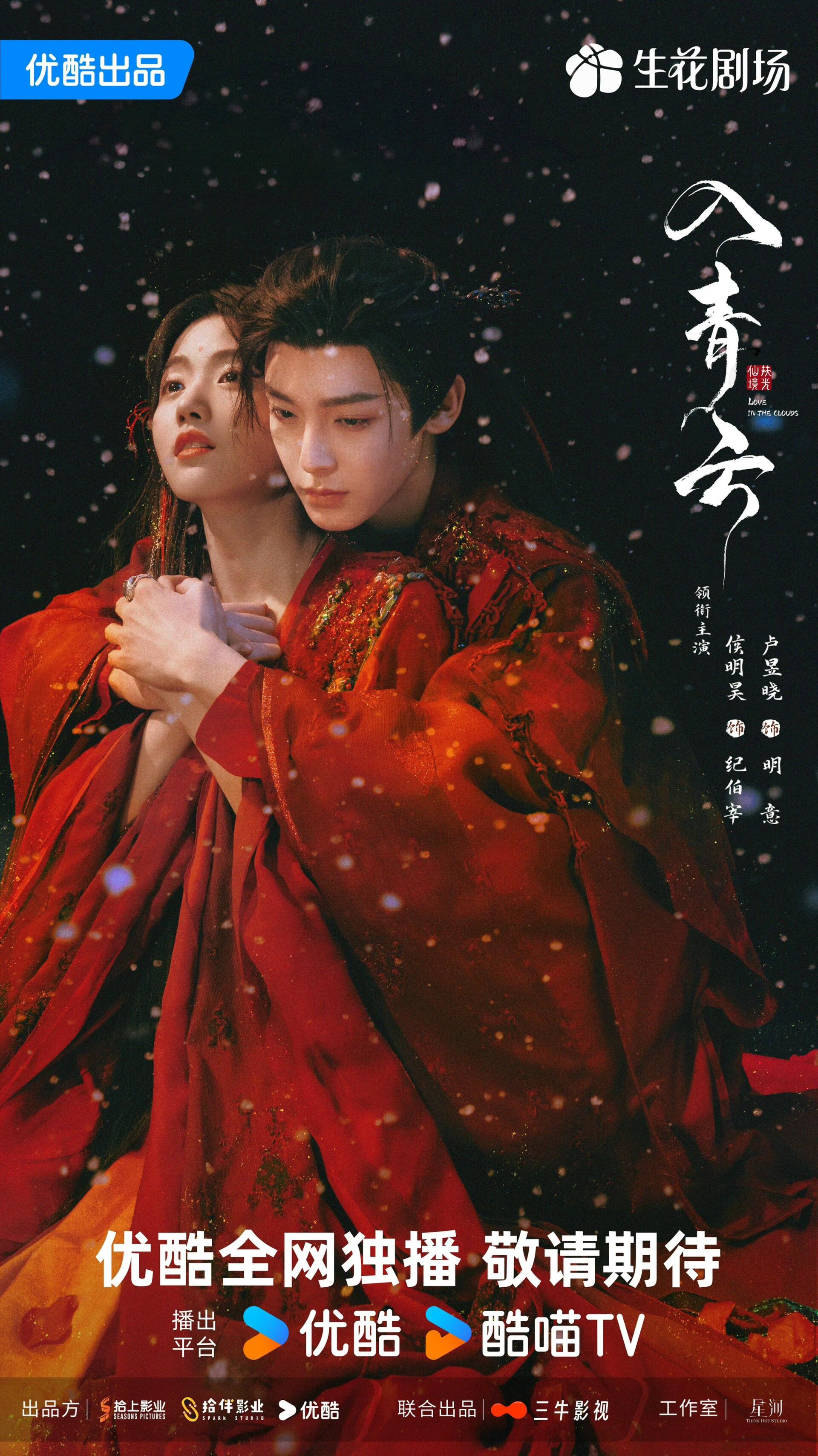 Love in the Clouds (Chinese Drama Review & Summary) ⋆ Global Granary
